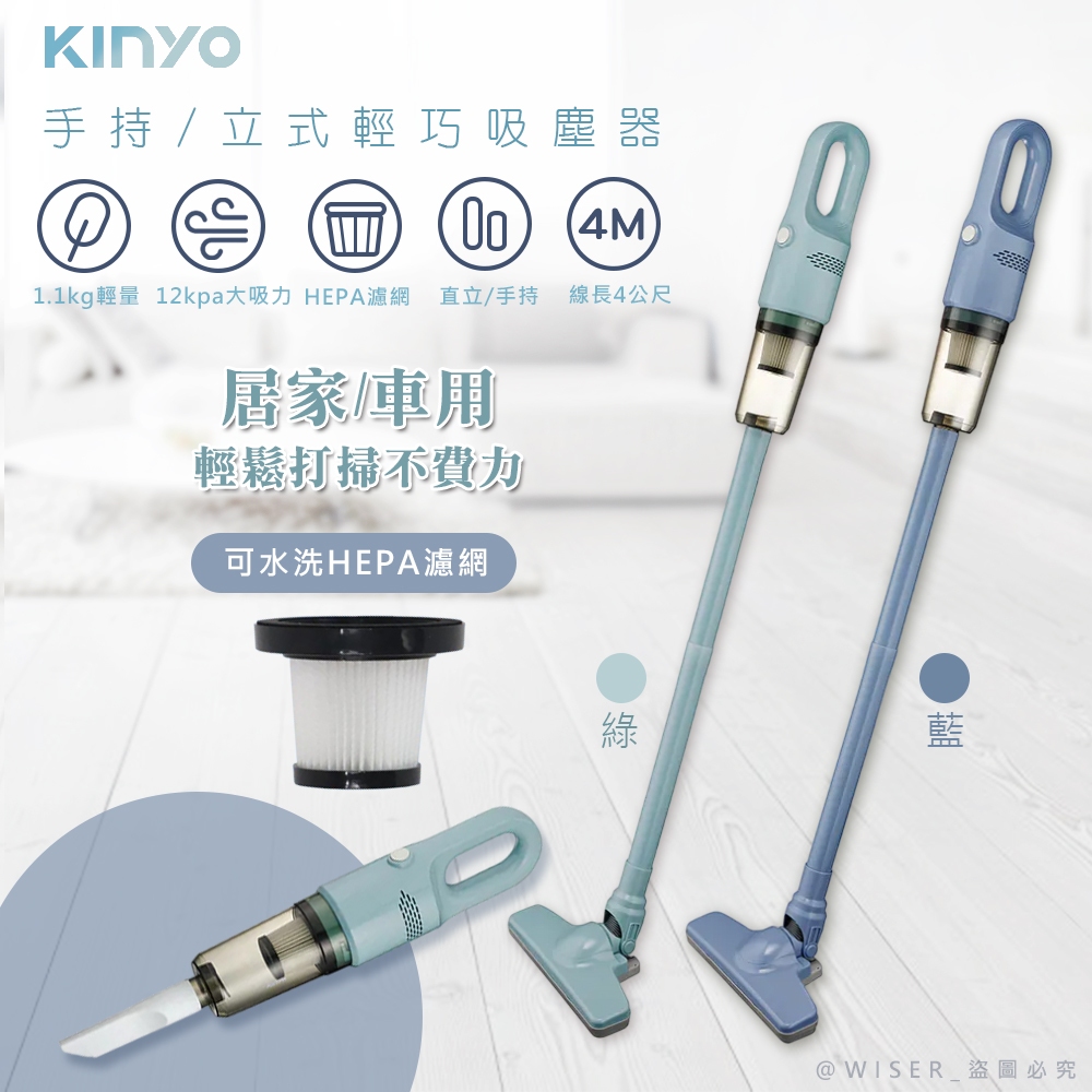 【KINYO】多用途直立式吸塵器 手持吸塵器 KVC-6225 HEPA濾網 輕量 12000PA吸力強 4M電源線 | 蝦皮購物