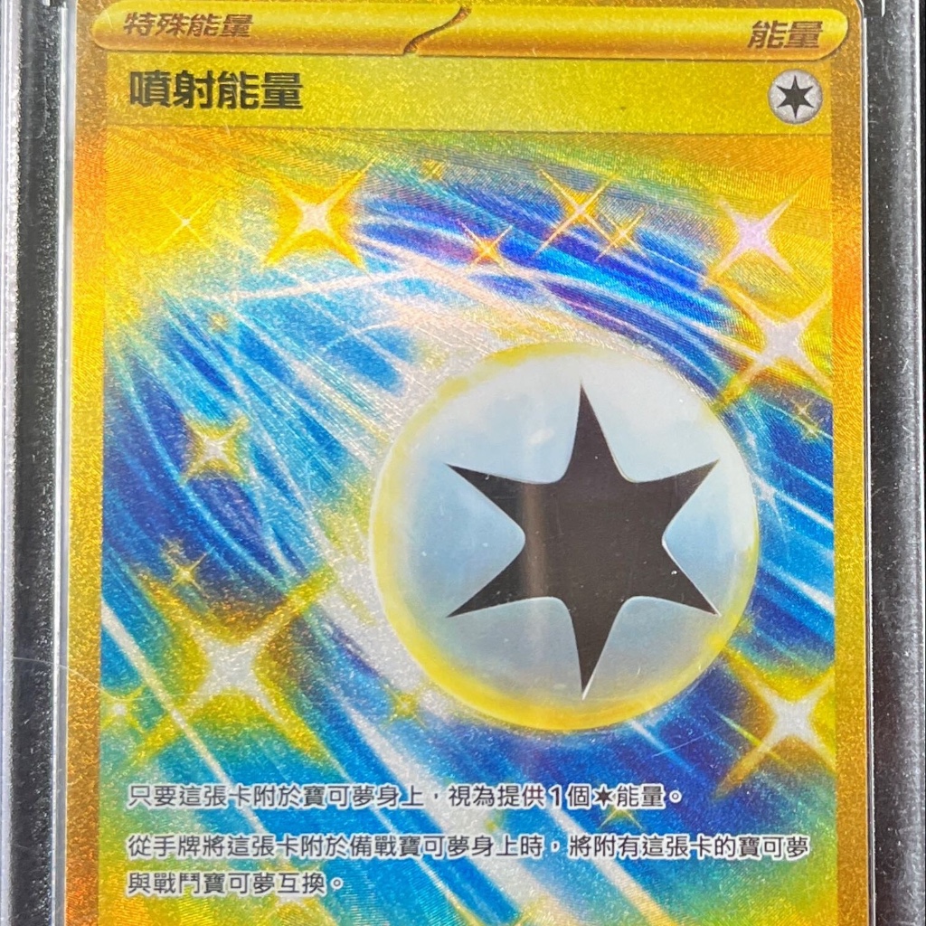 [TB] 寶可夢PTCG 中文版 噴射能量 sv7a F 094/064 UR(附卡磚) | 蝦皮購物