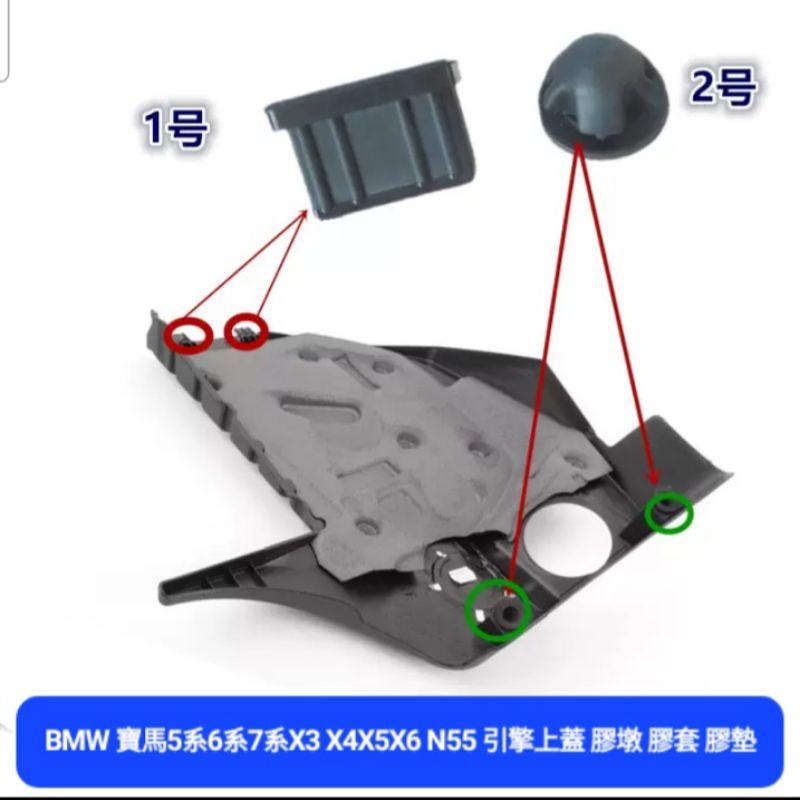 BMW 寶馬5系6系7系X3 X4X5X6 N55 引擎上蓋 膠墩 膠套 膠墊 扣扣扣異音 | 蝦皮購物