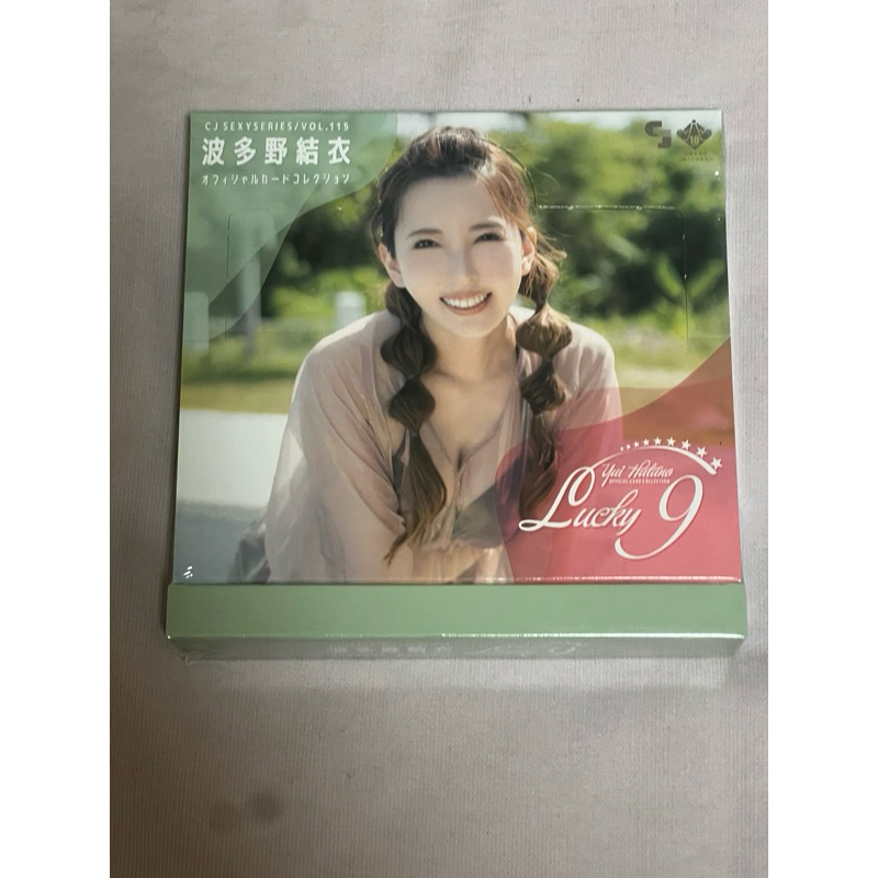 [現貨]2024 CJ Vol.115 波多野結衣 Yui Hatano Lucky 9 AV女優 性感寫真卡 卡盒 | 蝦皮購物