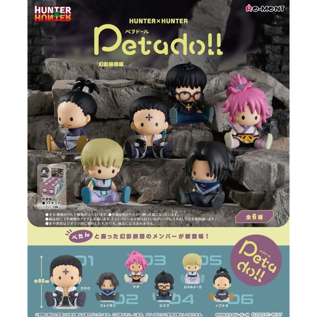 獵人HUNTER×HUNTER Petadoll P2幻影旅團 一套6款 盲盒 盒玩 RE-MENT 團長 俠客 | 蝦皮購物