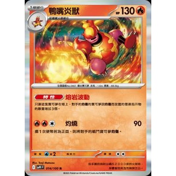 寶可夢卡牌 PTCG 對戰搭檔 I sv9 F 鴨嘴炎獸 閃卡 送 鴨嘴火獸 普卡 牌料 | 蝦皮購物