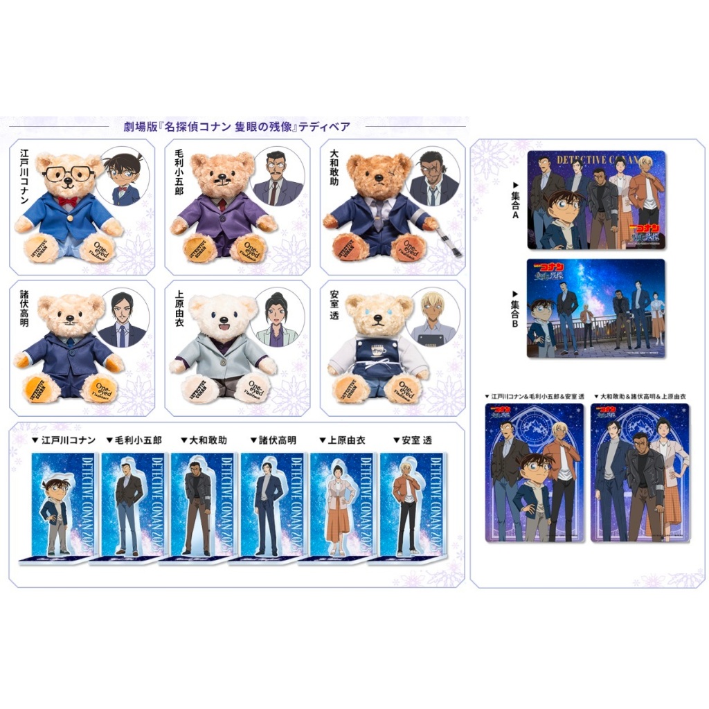 日本代購/名偵探柯南/劇場版/獨眼的殘像/7net/泰迪熊/布偶/娃娃/立牌/柯南/毛利小五郎/大和敢助/諸伏高明/安室 | 蝦皮購物