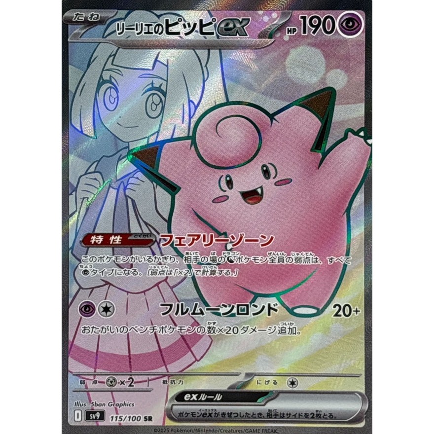 【卡牌の森】莉莉艾的皮皮ex SR リーリエのピッピex SV9 115 PTCG寶可夢日文版 JP | 蝦皮購物
