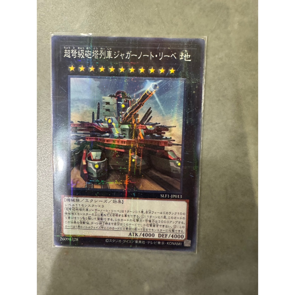夏洛特卡舖 遊戲王 美品 SLF1-JP013 超弩級砲塔列車無敵之戀人 (異圖普鑽) | 蝦皮購物