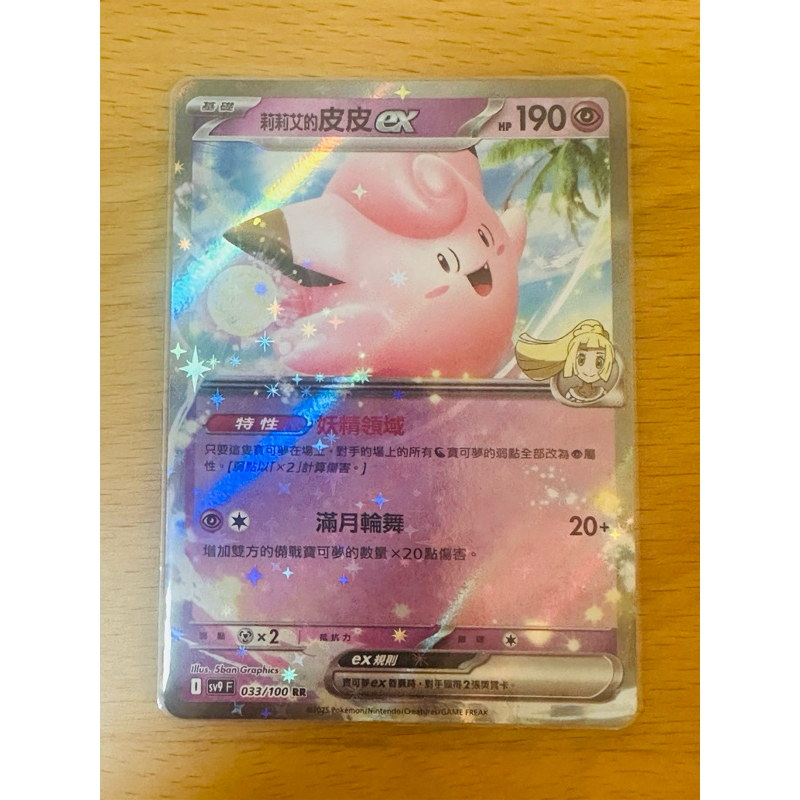 寶可夢集換式卡牌 PTCG 中文版 對戰搭檔 莉莉艾的皮皮ex RR 033/100 | 蝦皮購物