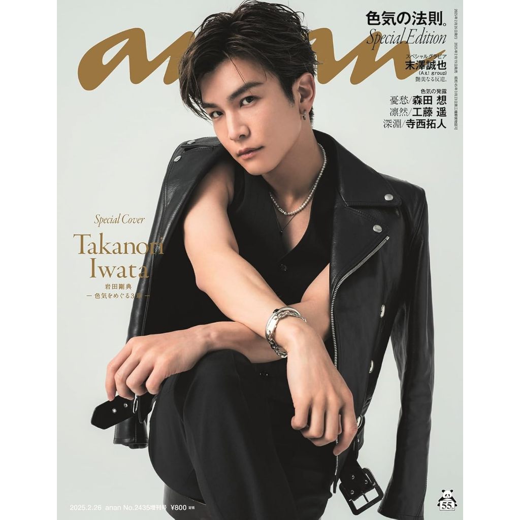 【3月19日到書】anan(アンアン)2025年2月26日號 No.2435増刊 SPECIAL EDITION 封面&裏封面：岩田剛典&人中之龍【東京卡通漫畫專賣店】 | 蝦皮購物
