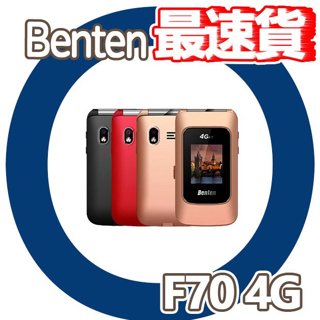 【10倍蝦幣】｜CUO｜現貨免運 BENTEN F70 4G VOLTE 老人機 TYPEC 摺疊手機 翻蓋手機 | 蝦皮購物