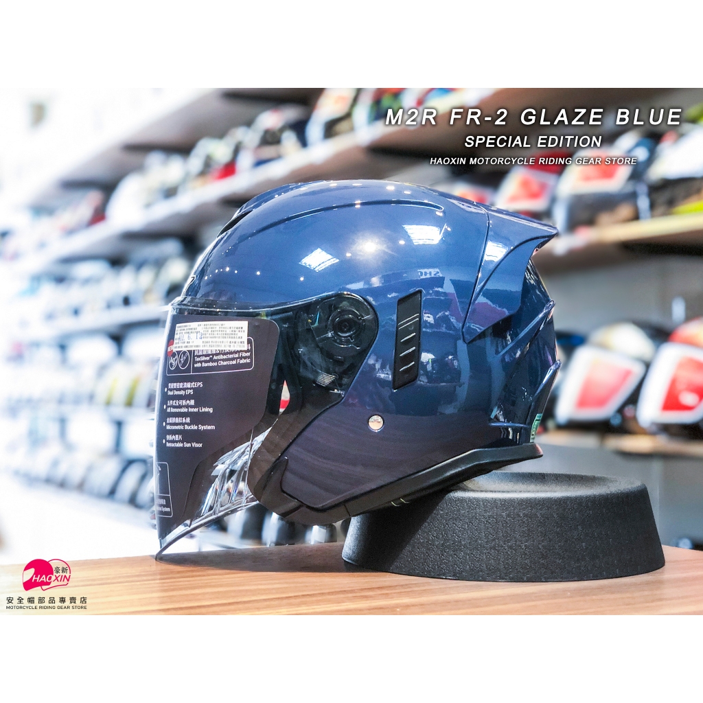 【豪新安全帽部品】M2R FR2 FR-2 特仕版 素色 琉璃藍 3/4罩式 內置墨片 安全帽 免運費 | 蝦皮購物
