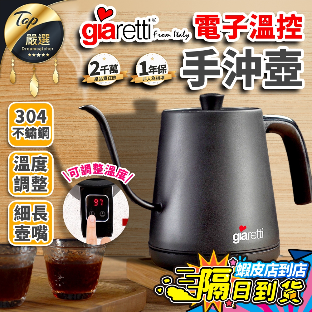 【現貨 免運費！溫度設定】Giaretti珈樂堤 電子式溫控電茶壺 溫控壺 手沖壺 細口壺 咖啡手沖壺 GL-1763 | 蝦皮購物