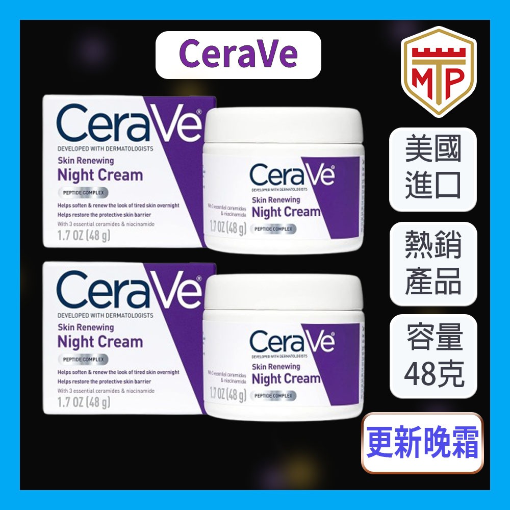🔥現貨🔥CeraVe 肌膚更新保濕晚霜 Night Cream 美國 Dr. Grac 公司貨 | 蝦皮購物