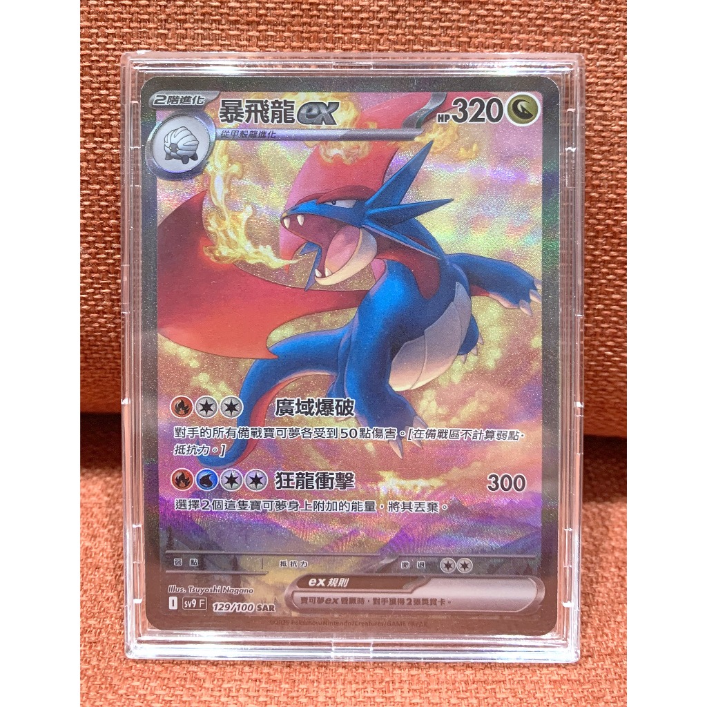 PTCG 寶可夢 卡牌 暴飛龍ex 爆飛龍 SAR 129/100 對戰搭檔 [附貝殼卡磚] [現貨24HR內寄出] | 蝦皮購物