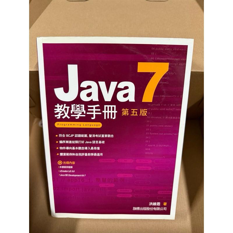 Java7 教學手冊 第五版 | 蝦皮購物