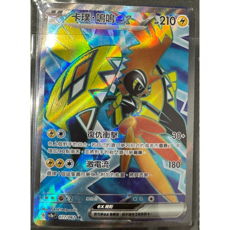 滿100出貨》寶可夢卡牌ptcg SR 異圖 卡噗鳴鳴ex 迷唇姐ex sr | 蝦皮購物