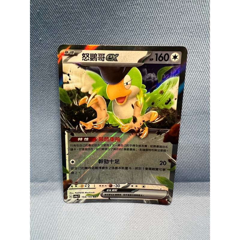 怒鸚哥ex PTCG 寶可夢卡牌 二手戰損 | 蝦皮購物