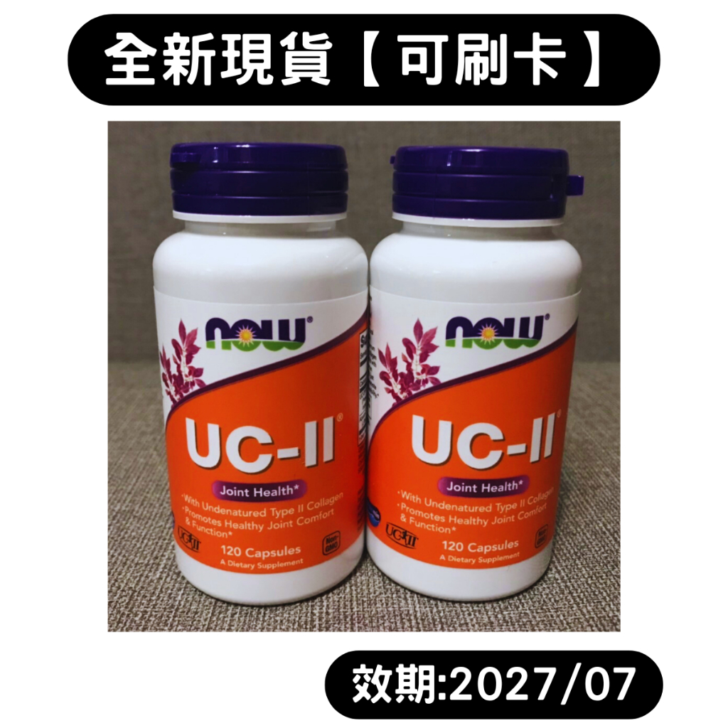 UC2 NOW Foods UC II 120粒｜非變性二型膠原蛋白uc-ii/雞軟骨/海藻鈣/關節保健食品推薦 | 蝦皮購物