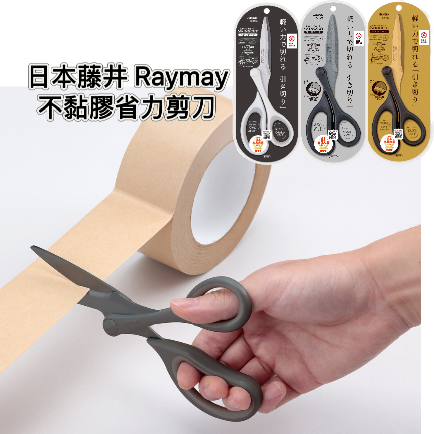 【24/7 SHOP】免運+開發票 日本 Raymay 藤井 Swingcut 剪刀 省力 超強力迴旋 文具大賞 | 蝦皮購物