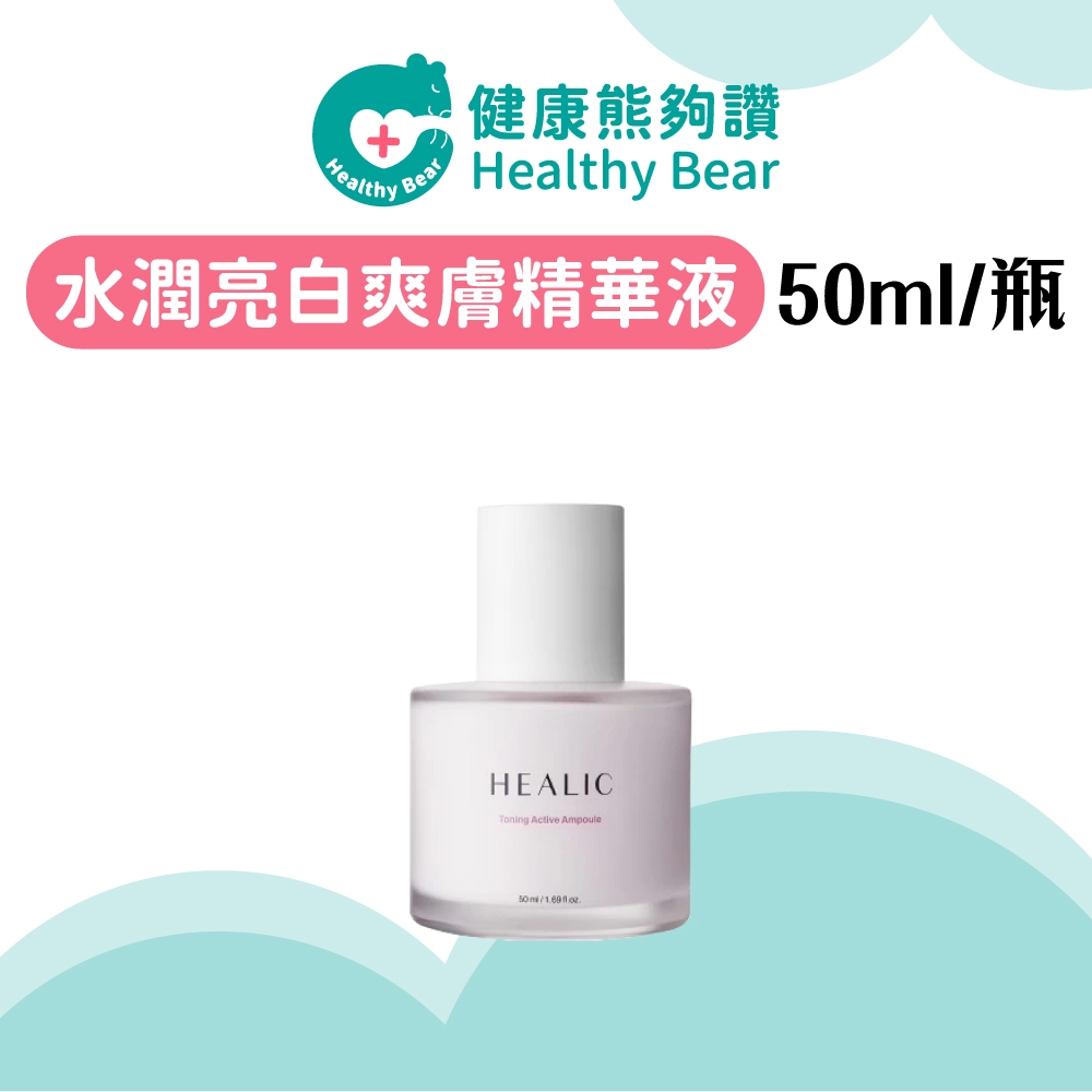 【99免運】HEALIC 皙麗可 水潤亮白爽膚精華液 50ml/瓶 韓國原裝進口 補水保濕【健康熊夠讚】 | 蝦皮購物