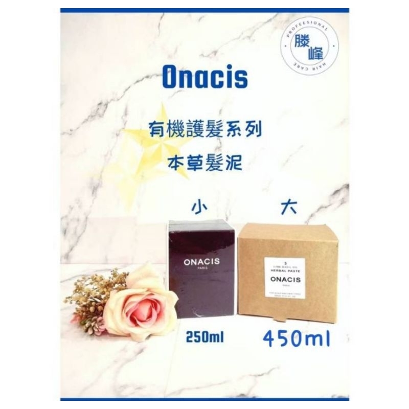 【滕峰】#免運費#Onacis#頭皮專用#本草髮泥 450ml | 蝦皮購物
