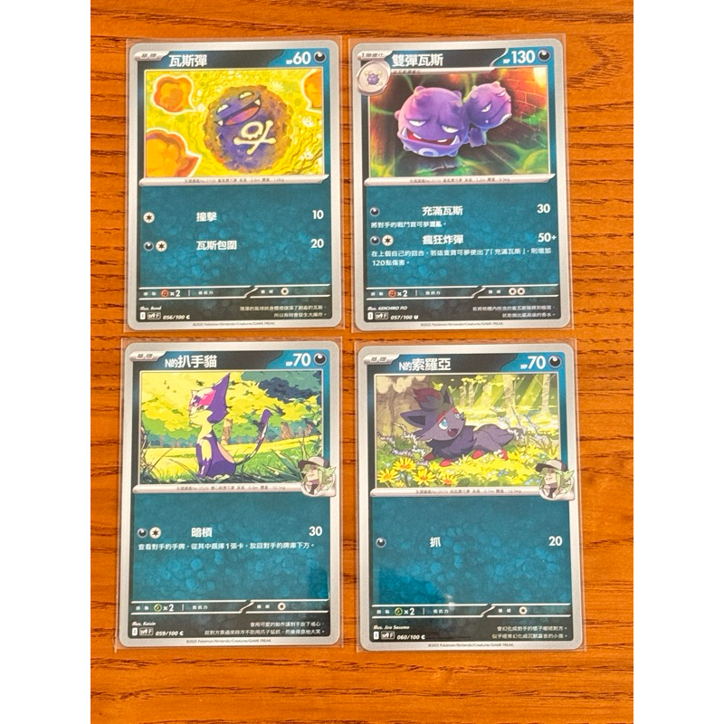 -南港97- 基礎牌 惡屬性 索羅亞 N的索羅亞克ex 流氓熊貓 sv9 060 061 PTCG 寶可夢卡 對戰搭檔 | 蝦皮購物