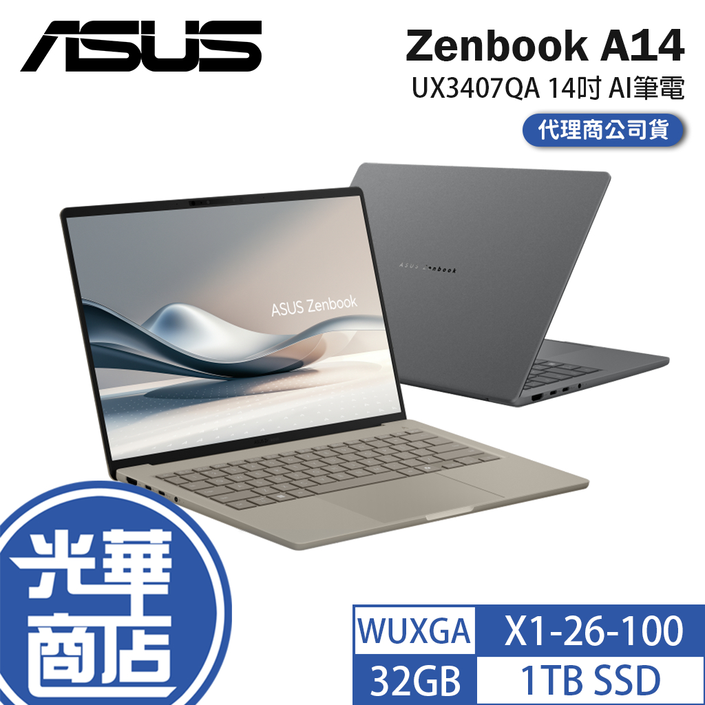 ASUS 華碩 Zenbook A14 (UX3407) UX3407QA 14吋 AI筆電 X1-26-100／32G | 蝦皮購物