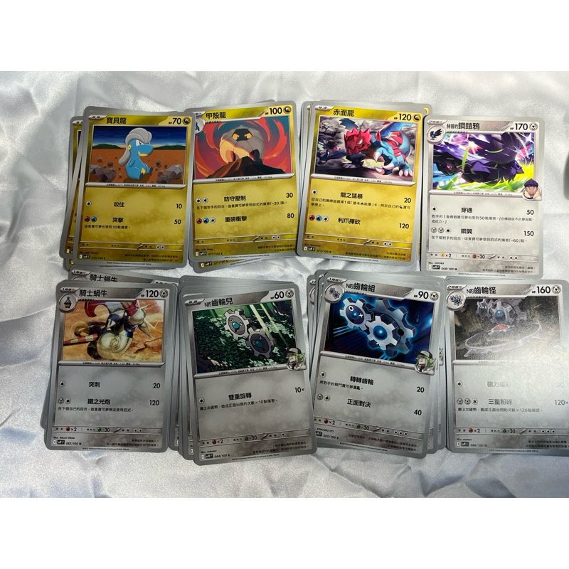 寶可夢 PTCG 卡牌 對戰搭檔 N的齒輪兒 普卡 基礎 sv9 中文版 | 蝦皮購物