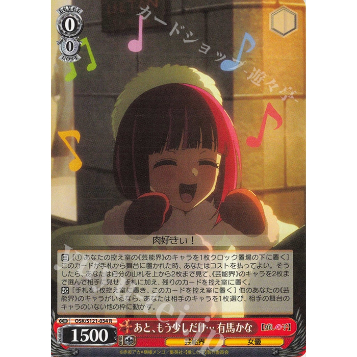 (幻換卡舖)WS 我推的孩子 2 R OSK/S121-034 有馬加奈 蒐藏卡 | 蝦皮購物