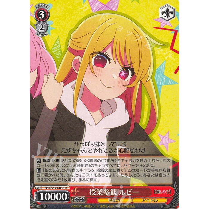 (幻換卡舖)WS 我推的孩子 2 R OSK/S121-038 露比 蒐藏卡 | 蝦皮購物