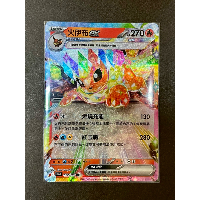 PTCG SV8a 火伊布 ex 022/187 RR 寶可夢卡 繁中版 | 蝦皮購物