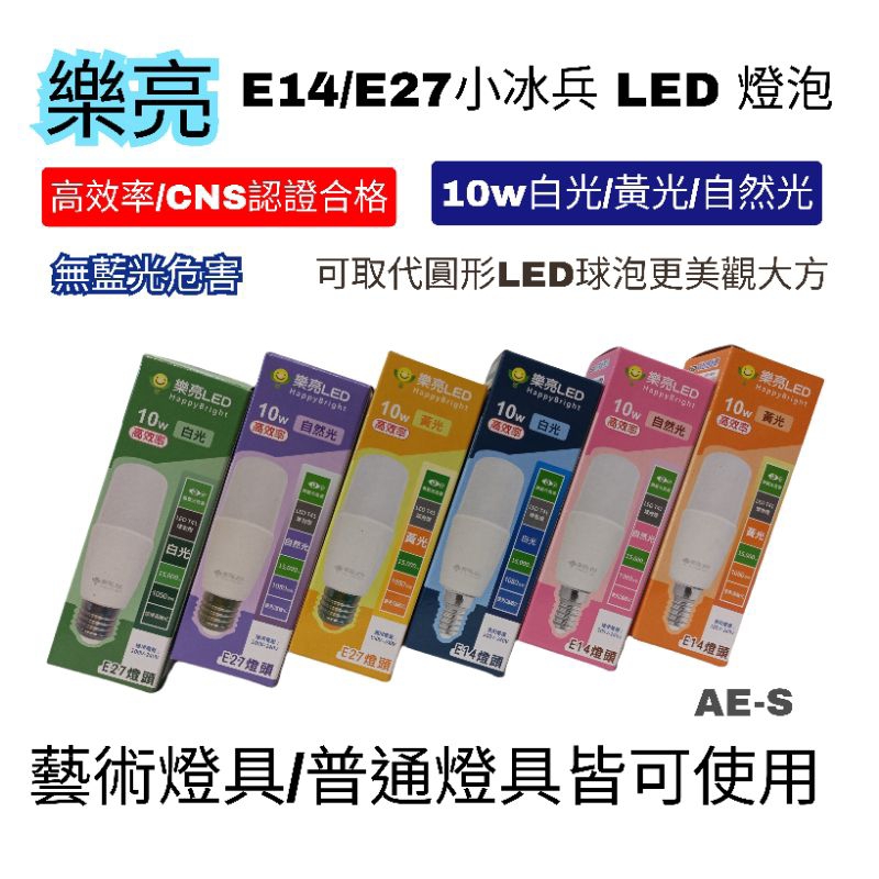 【小花五金】樂亮 E14 E27 10W 13w 14w 小冰兵 LED 燈泡 甜筒燈泡 藝術燈泡 白光/黃光/自然光 | 蝦皮購物