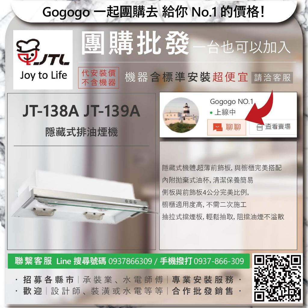 《詢問優惠價．禮卷大方送》喜特麗JT-138A JT-139A 隱藏式排油煙機【僅標準安裝費】 | 蝦皮購物