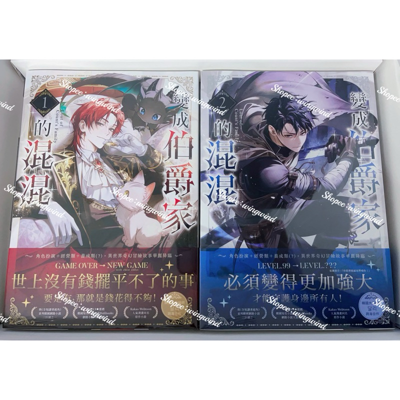 2冊合售 特裝版周邊拆售 變成伯爵家的混混 成為伯爵家的混混 小說 第1集+第2集 深空出版 Yu Ryeo Han | 蝦皮購物