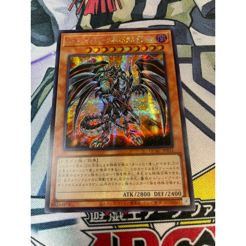 ¥REI¥ 遊戲王 QCAC-JP032 真紅眼鎧闇龍（半鑽） | 蝦皮購物