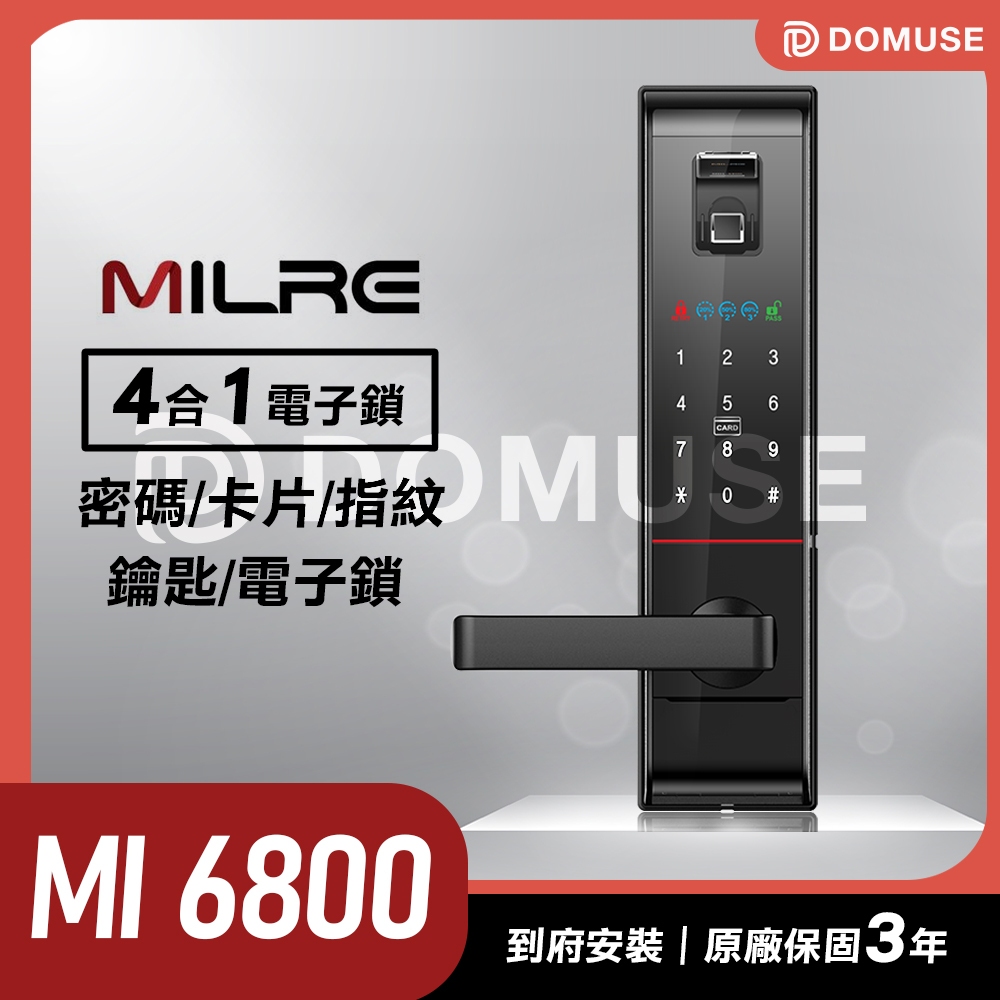 『台中實體店面』Milre 美樂 MI-6800 (黑色)密碼/指紋/卡片/鑰匙電子鎖 | 蝦皮購物