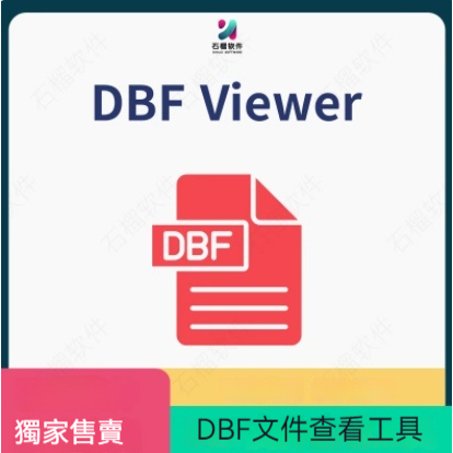 DBF Viewer 2000 for Win 注冊碼 數據庫DBF文件查看工具 數據庫 | 蝦皮購物