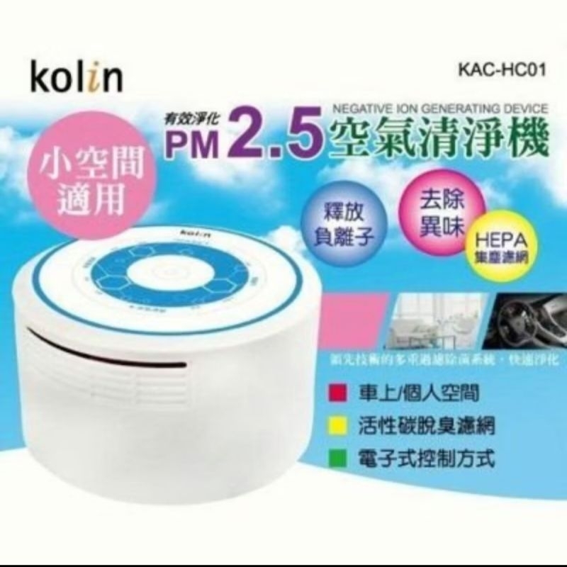 二手精品/Kolin 歌林空氣清淨器 負離子 HEPA濾網 小空間工作室 臥室 KAC-HC01 | 蝦皮購物