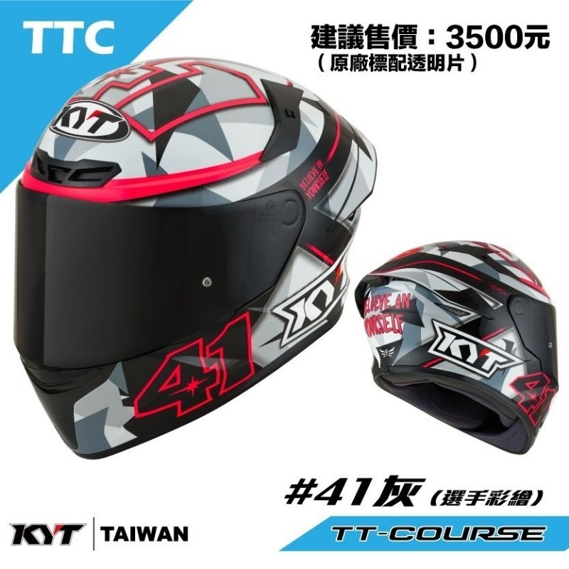 免運 快速出貨 KYT #41灰 臺灣貨 TT-COURSE/ TTC 藍芽耳機槽 金屬排齒扣 全罩安全帽 | 蝦皮購物