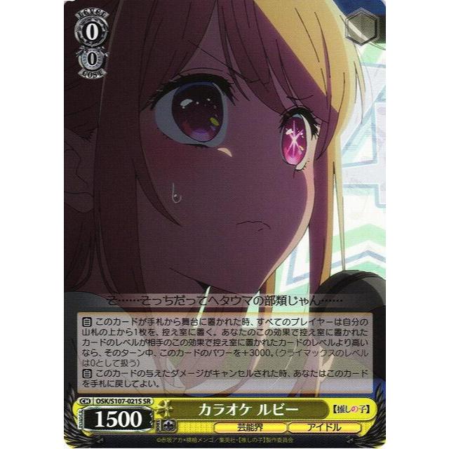 現貨 WS 我推的孩子 SR 閃卡 露比 OSK/S107-021S 卡片 卡牌 收藏卡 周邊 卡包 補充包 小卡 | 蝦皮購物