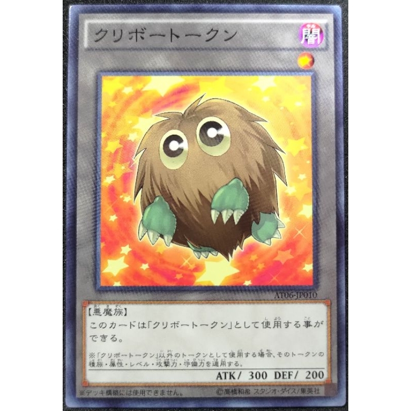 [貓先生の店] 遊戲王 AT06-JP010 小精靈 栗子球 TOKEN (普卡) 卡況90分 | 蝦皮購物
