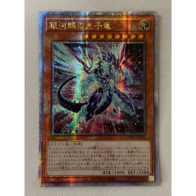 OCG 遊戲王 QCAC-JP004 半鑽 銀河眼光子龍 | 蝦皮購物