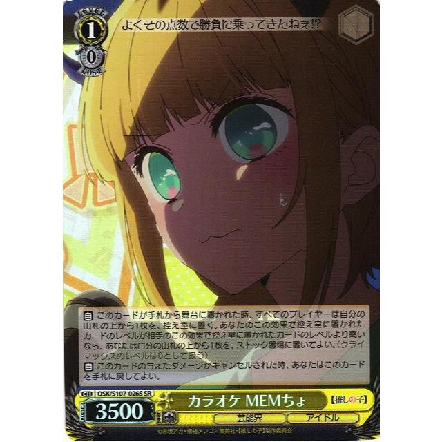 現貨 WS 我推的孩子 SR 閃卡 MEM啾 OSK/S107-026S 卡片 卡牌 收藏卡 周邊 卡包 補充包 小卡 | 蝦皮購物