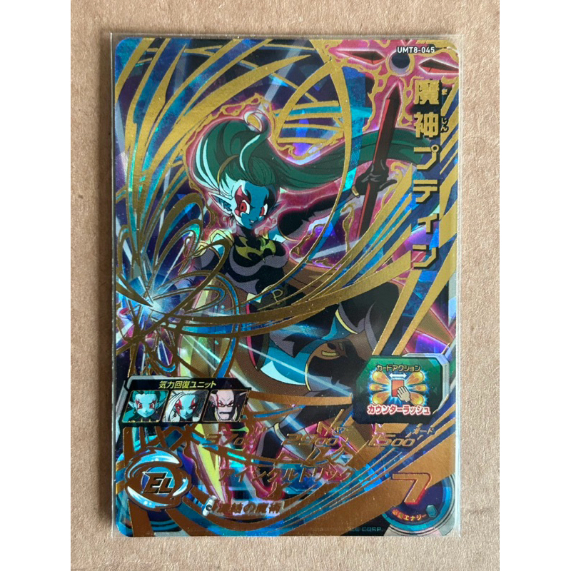 七龍珠英雄 台版第八彈 第8彈 四星卡 UMT8-045 魔神普丁 | 蝦皮購物