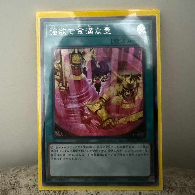 遊戲王卡 QCAC-JP016 強金壺（異圖）半鑽 | 蝦皮購物