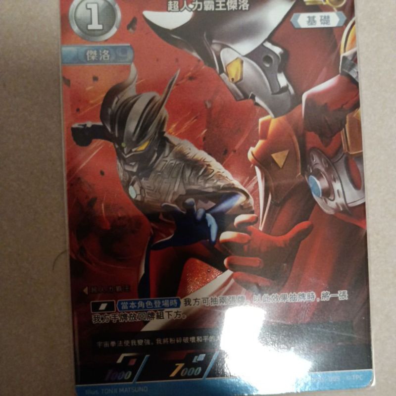中文版 ULTRMAN 奧特曼 地球的守護者們 tcg 異圖 ap 超人力霸王傑洛 bp01-055 | 蝦皮購物
