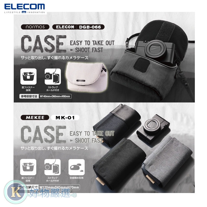 ELECOM DGB-066 / MEKEE MK-01 迷你相機包 | 蝦皮購物