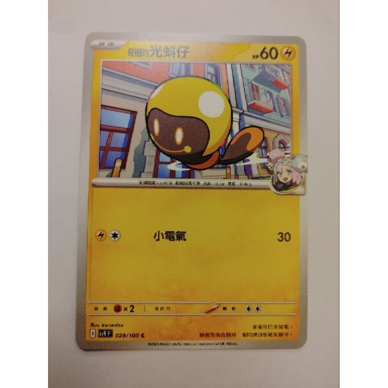 [現貨]寶可夢PTCG 對戰搭檔 SV9 F 029/100 C 奇樹的光蚪仔 | 蝦皮購物
