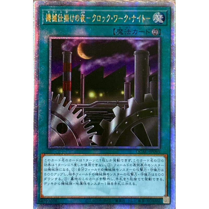 遊戲王 QCAC-JP095 機械設備之夜 時鐘工作夜 (金鑽) | 蝦皮購物