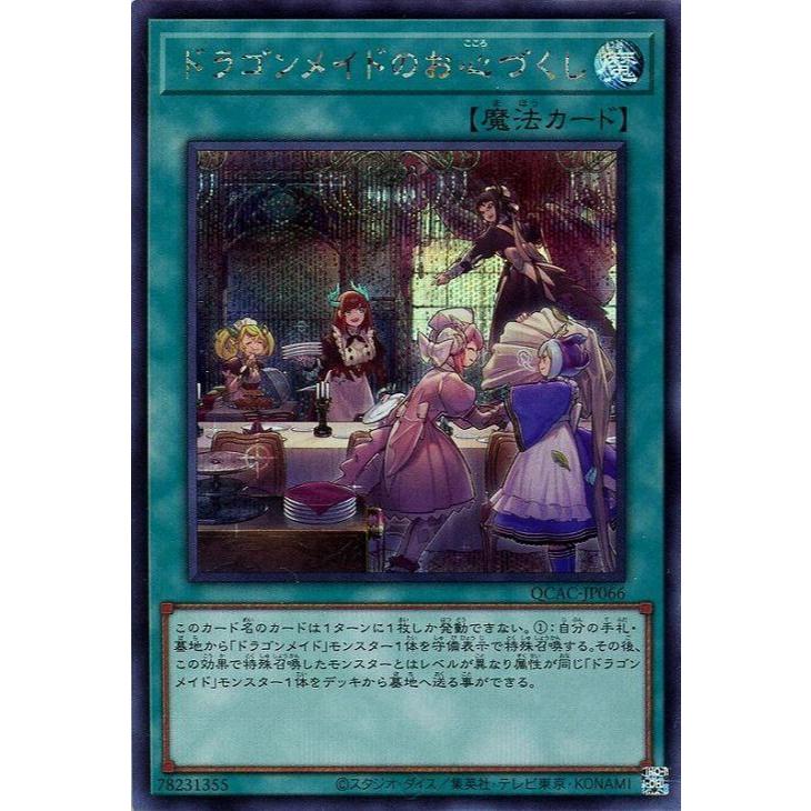 QCAC-JP066 龍女僕之盡心 (半鑽)周 | 蝦皮購物