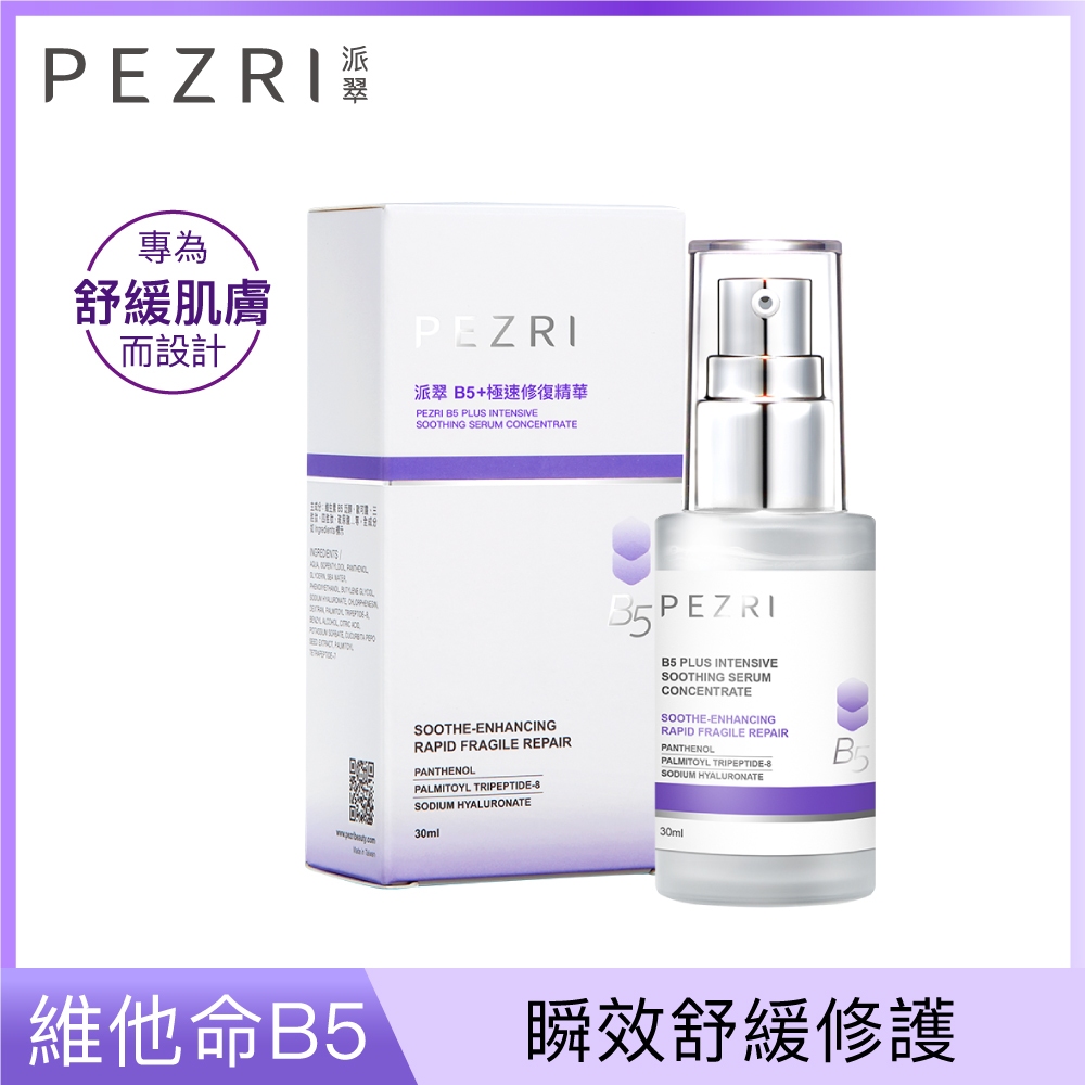 【PEZRI派翠】B5 ⁺極速修復精華30ml【全新正貨:2027.8】｜專為舒緩肌膚而設計｜換季修復｜舒緩保濕｜ | 蝦皮購物