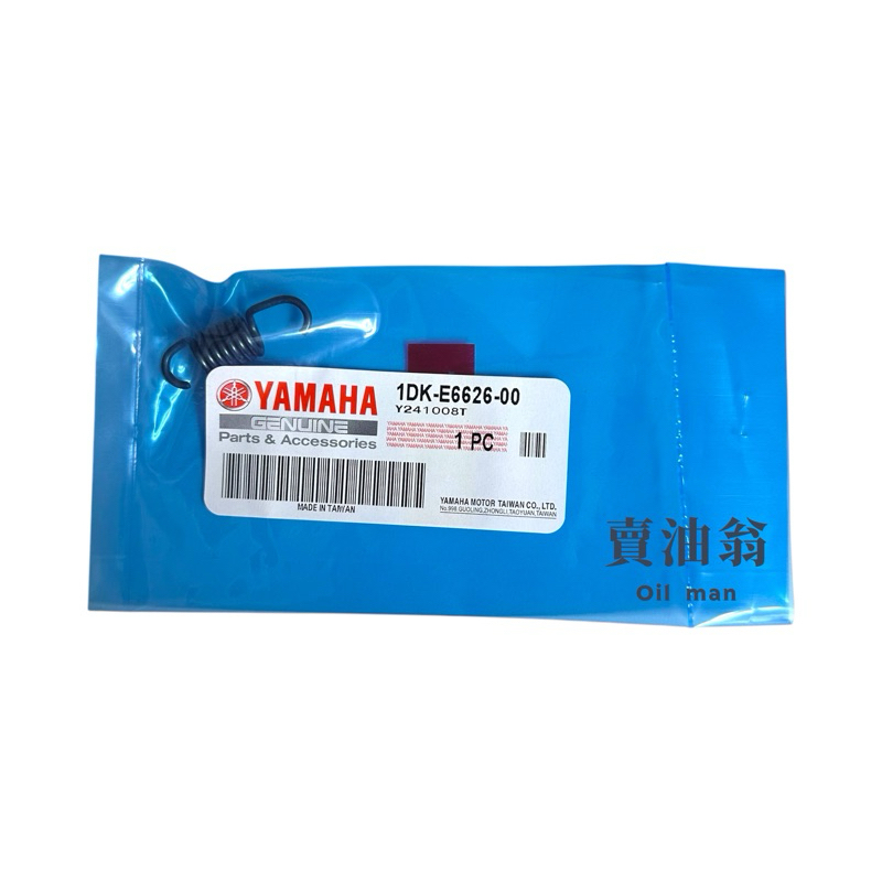 《賣油翁》YAMAHA山葉原廠 SMAX FORCE BWS七期水冷 離合器 小彈簧 1DK-E6626-00 | 蝦皮購物